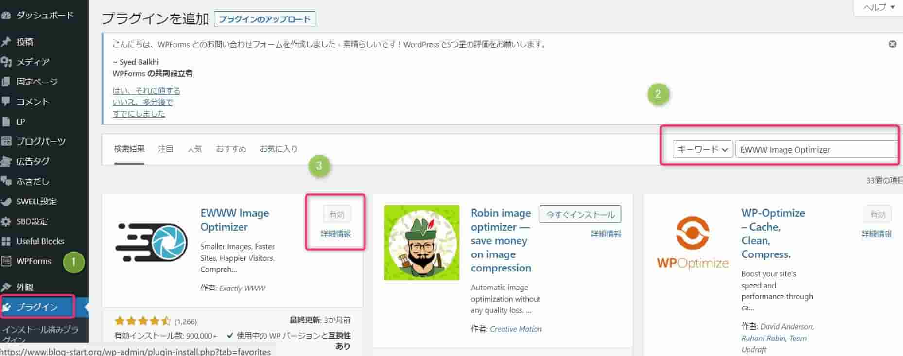 『10秒で完了』SWELLの画像圧縮を自動化！EWWW Image OptimizerでWebP化 | ブロスタCS