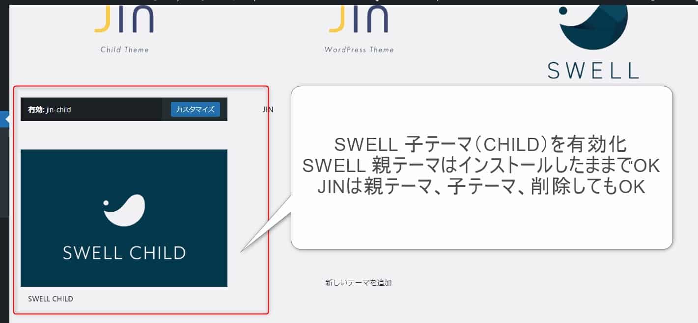 【たった10分で完了】JINからSWELLへ移行する方法を解説 | ブロスタCS