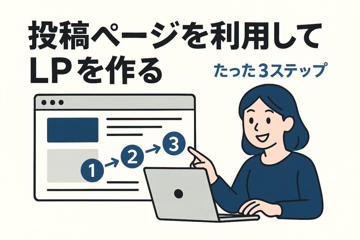 10分でプロ級ページ作成！「SWELLのLP機能」メリット・使い方ガイド | ブロスタCS