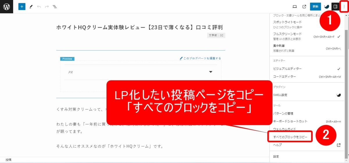 10分でプロ級ページ作成！「SWELLのLP機能」メリット・使い方ガイド | ブロスタCS