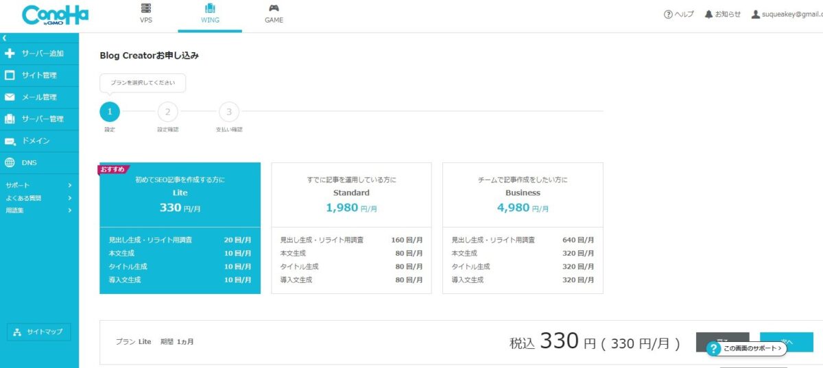 1分で記事作成！Blog Creator（ConoHa Pencil）の使い方とメリット | ブロスタCS